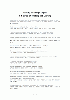 Gteway to College English, 1-4 Styles of Thinking and Learning-1페이지