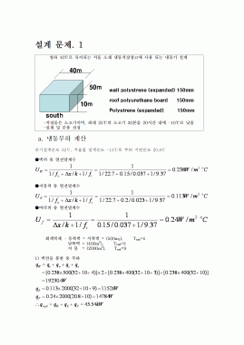 냉동기설계 레포트 자료-1페이지