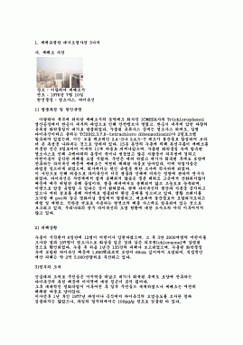 환경과 공해 레포트 자료-1페이지