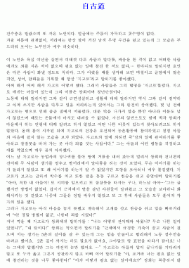 [중국단편]자고도 自古道 번역-1페이지