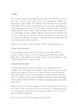 [생명과학,유전공학,분자생물학] 분자생물실험워크북-1페이지