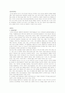 [SCM] SCM의 기본이론과 추진전략-1페이지