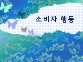 하우젠과 샤프란 광고분석-1페이지