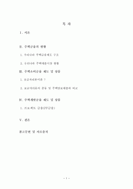 주택금융제도-1페이지