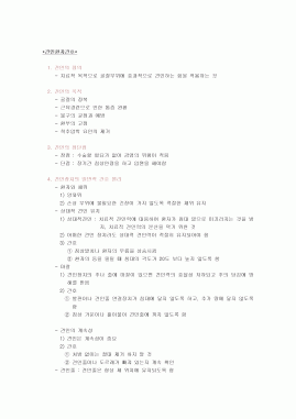 견인환자간호-1페이지