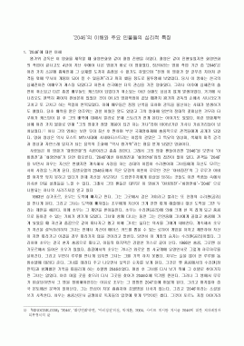 ‘2046’의 이해와 주요 인물들의 심리적 특징-1페이지