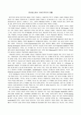 르네쌍스에서 18세기까지의 연출-1페이지