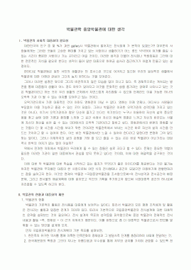 박물관학 중앙박물관에 대한 생각-1페이지