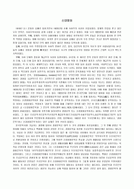 신경향파 레포트 자료-1페이지