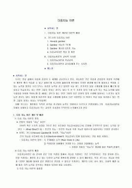 다중지능 이론-1페이지