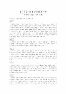 (심리)정신 역동이론과 발달과정에 따라 자기 성격 분석하기-1페이지