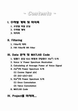 MATLAB을 통한 음성신호의 분석2-1페이지