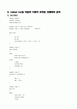 [C++] Linked List를 이용한 다항식 표현과 덧셈-1페이지