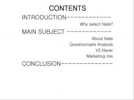 네이트(NATE) 마케팅분석-1페이지