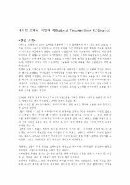 외국영화 플롯분석-1페이지