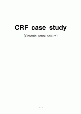 만성신부전 CRF case study-1페이지