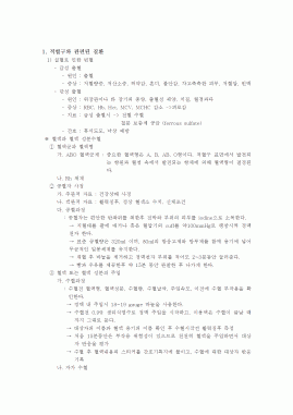혈액과 조혈기관장애 요약정리-1페이지