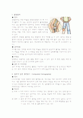 검사와 간호 레포트 자료-1페이지