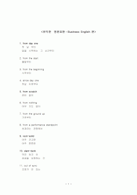 유익한 영문표현 1000제-Business English 편-1페이지