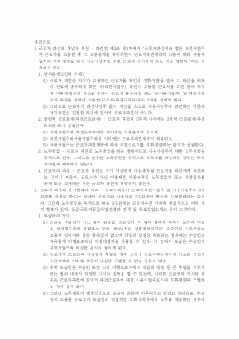 파견근로에 대하여-1페이지