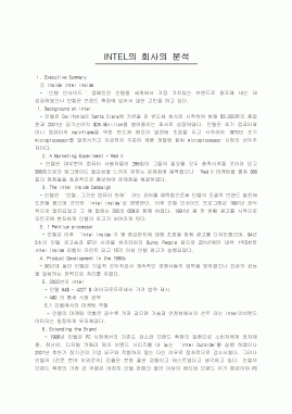 INTEL의회사의분석-1페이지