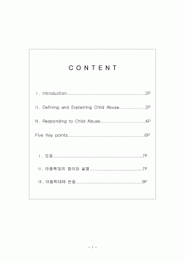 아동학대(Child Abuse) 영문-한글 번역 보고서-1페이지