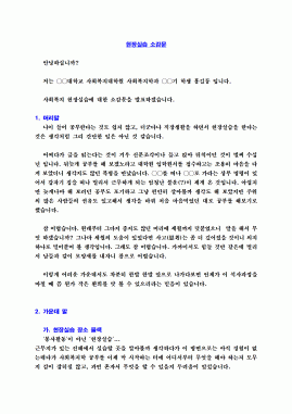사회복지 현장실습 소감문-1페이지