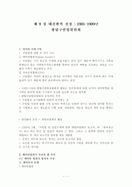사회복지발달사 9장-1페이지