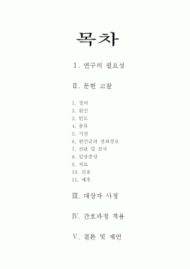 아동급성위장염 케이스 스터디-1페이지