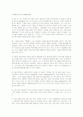 Mosaic 2  A memory for all seasoning 해석-1페이지