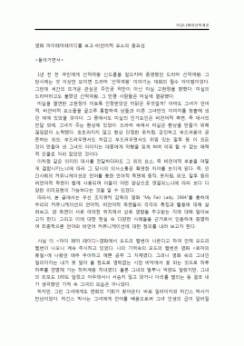 영화 마이페어레이디를 보고-비언어적 요소의 중요성-1페이지