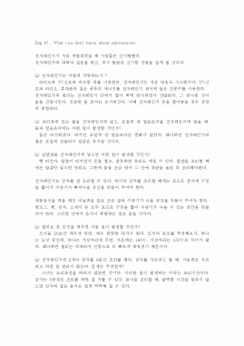 Zap It - Microwaves (동영상 듣기)-1페이지