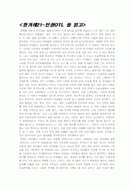 사회복지개론 - 한겨레21 인권OTL 을 읽고-1페이지