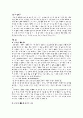 [전략적제휴] 전략적제휴의 기본이론과 사례-1페이지