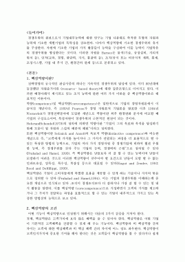 [핵심역량] 핵심역량의 필요성과 성공요인-1페이지