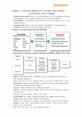 Principles of Marketing_Chapter5_학습자료-1페이지