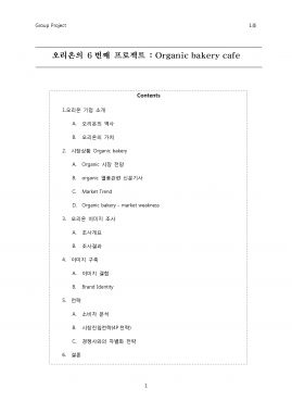 오리온(orion) 마케팅전략분석-1페이지