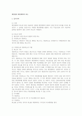 행정법상 행정행위의 취소-1페이지
