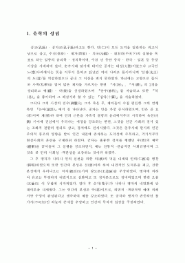유학의 성립과 발전-1페이지