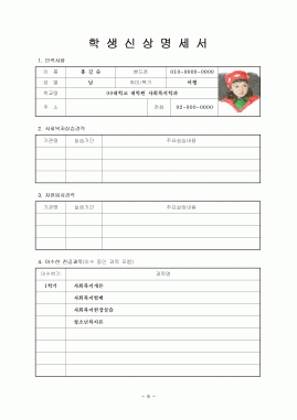사회복지학과 현장 실습일지-1페이지