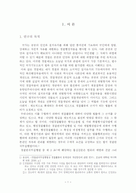경찰관직무집행법 ( 불심검문 )-1페이지