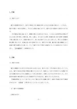 [일본어레포트]단오에 대해서-1페이지