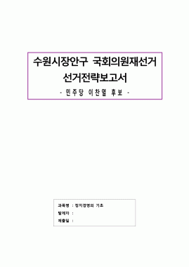선거전략보고서-1페이지