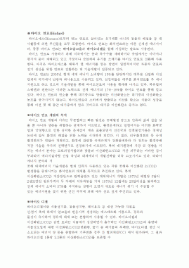 바이오 연료 (바이오 디젤, 바이오 에탄올)-1페이지