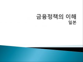 금융위기 일본의 영향 도표 -1페이지
