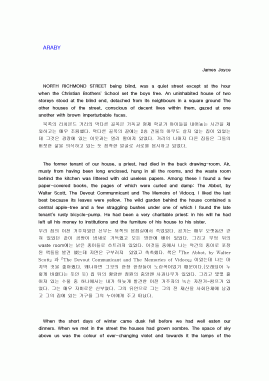 Araby - James Joyce 원문과 해석-1페이지