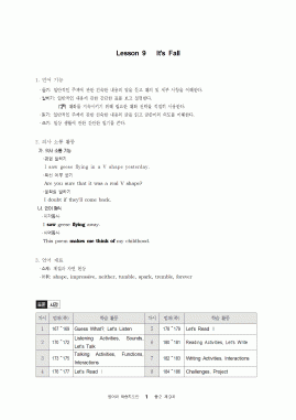 중2 지학사 영어 교수학습지도안 Lesson 9   Its Fall-1페이지