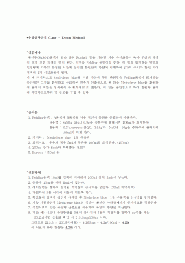 유당함량분석 보고서-1페이지