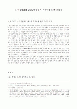 [글쓰기]한국사회의 단일민족신화와 혼혈인에 대한 인식-1페이지