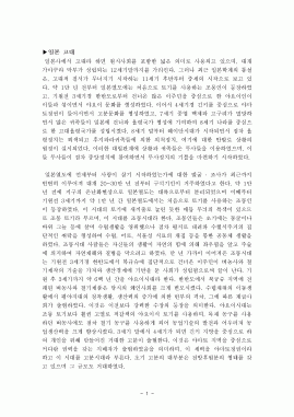 일본의 고대,중세,근대-1페이지